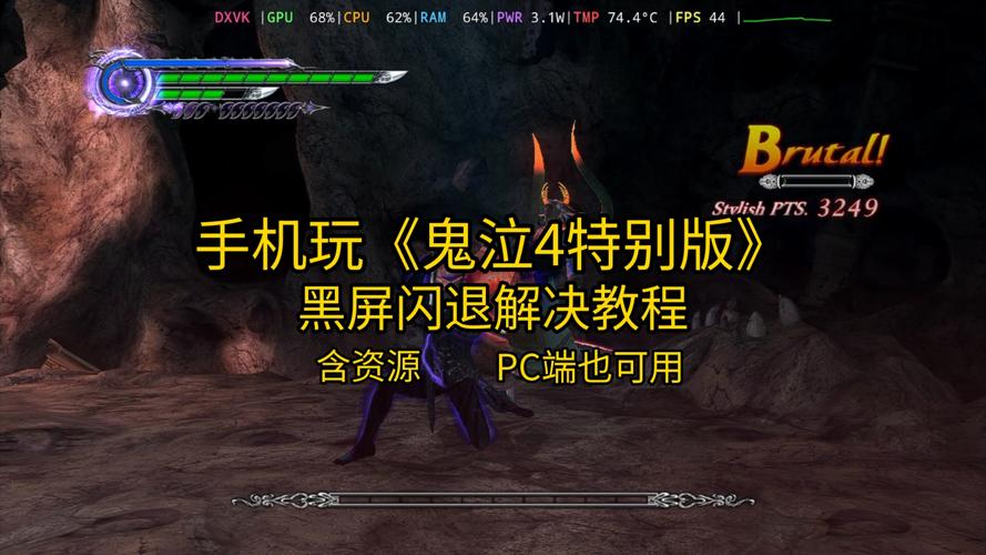 win10鬼泣4特别版无法运行截图