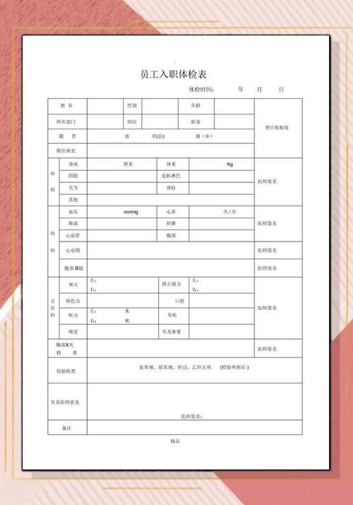 公务员入职体检标准项目表最新截图