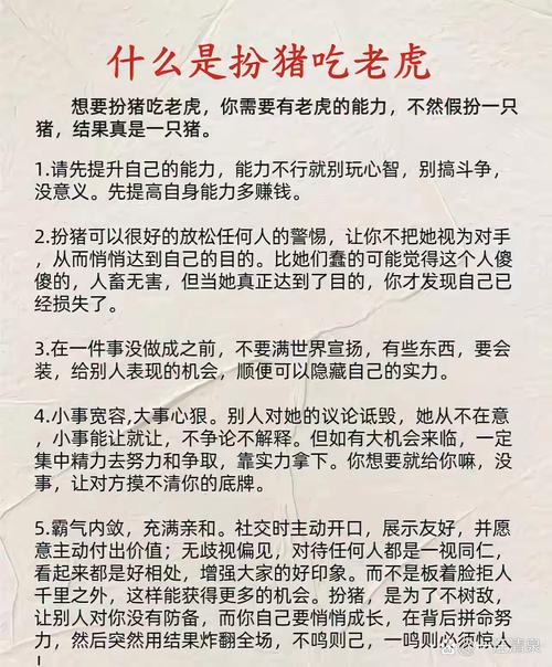 主角扮猪吃虎的无敌文图标