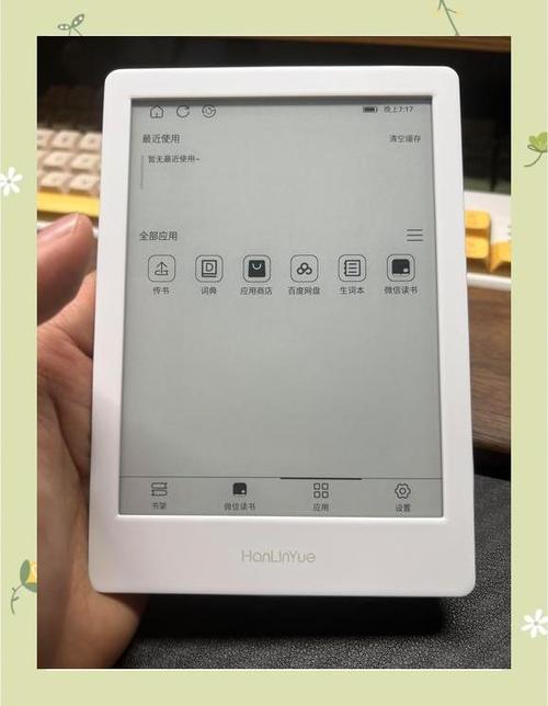 支持百度网盘的电子书阅读器