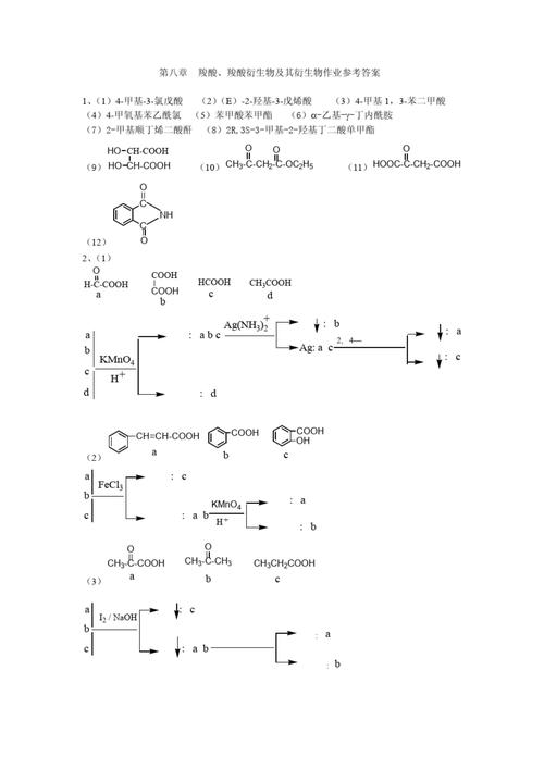 有机化学第九版课后题答案截图