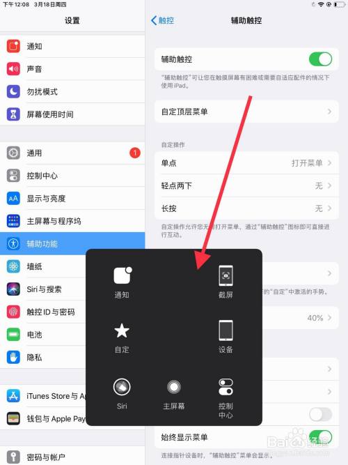 苹果ipad怎么调出小圆点图标