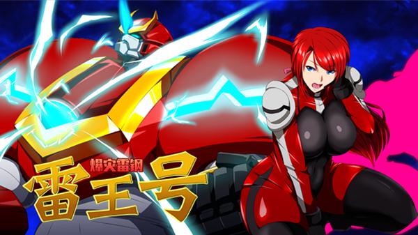 爆灾雷王号全cg解锁攻略详解