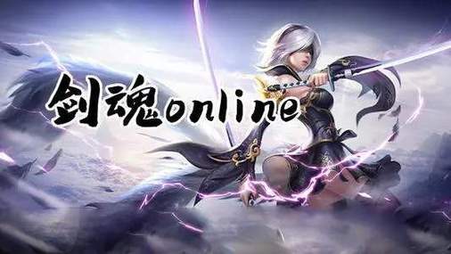 剑魂online官网手游截图