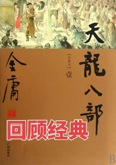 穿越到天龙八部世界里的小说图标