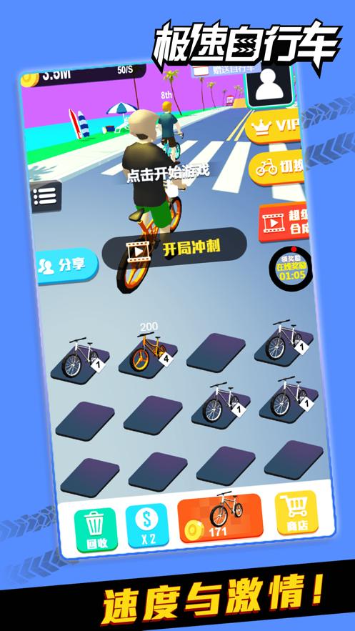 极速自行车游戏图标