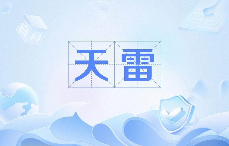 天雷接码平台图标