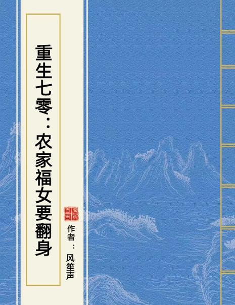 重生农家翻身女图标