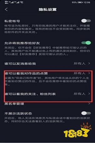 抖音点赞别人看不见怎么设置图标