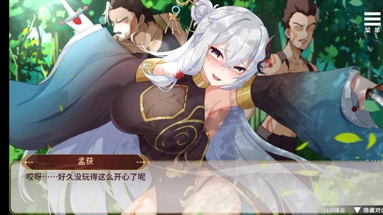 刘禅养成计划孟获全CG攻略截图