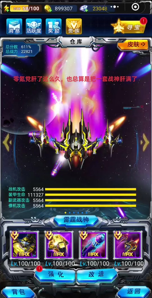 雷霆战机体力bug