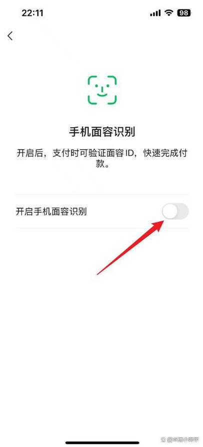微信怎样设置刷脸付款方式图标