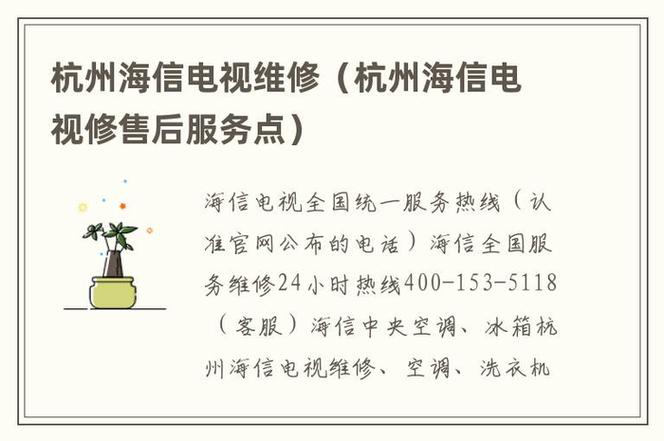 海信电视维修售后电话截图
