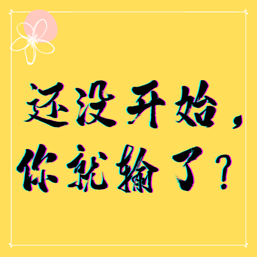 输了你就输了全部歌词游戏截图