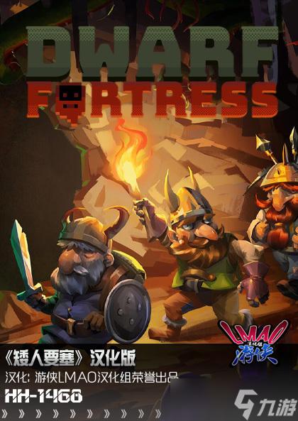 矮人要塞中文补丁截图