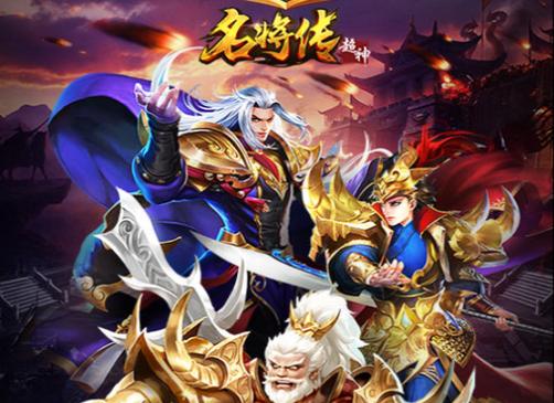 超神名将传破解版截图