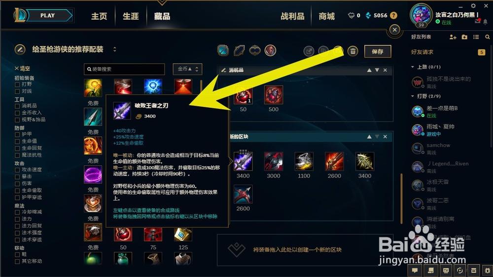 圣枪游侠出装图标
