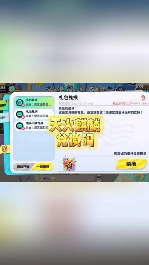 迷你世界最新兑换码火麒麟图标