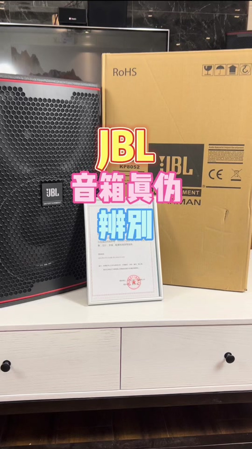 jbl正品查询序列号图标