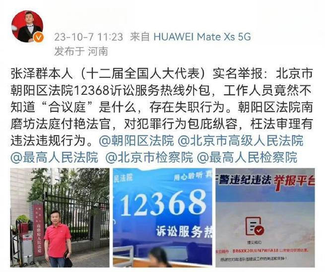 北京朝阳区投诉电话图标