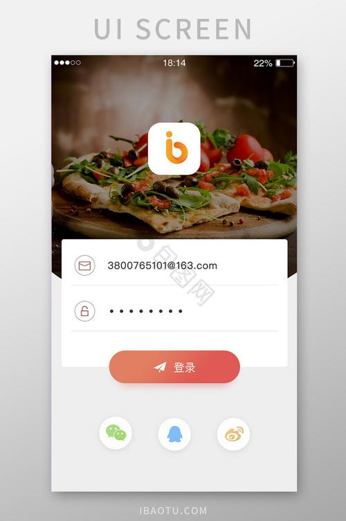 食安心登录截图