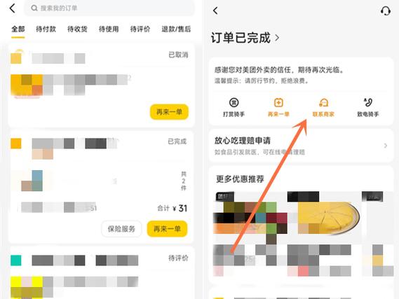 美团申请退款商家拒绝了怎么办图标