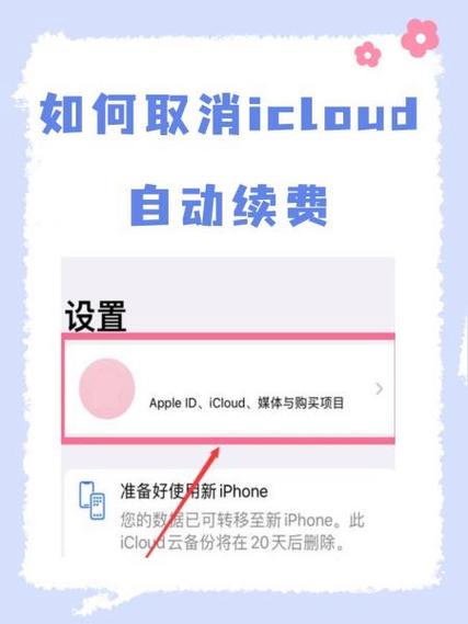 苹果怎么关闭icloud续费图标