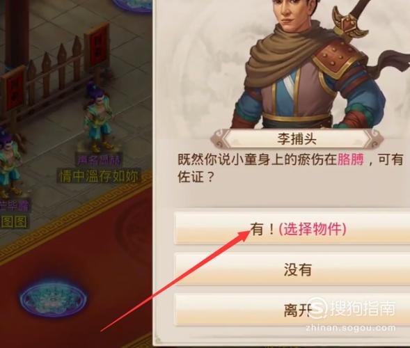 问道探案迷仙镇案图标