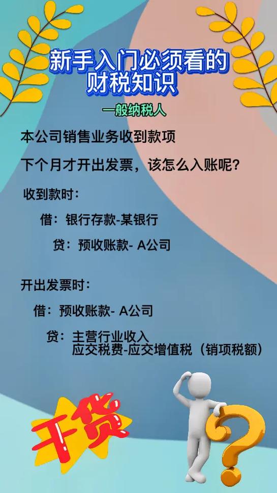 财税知识每日一学截图