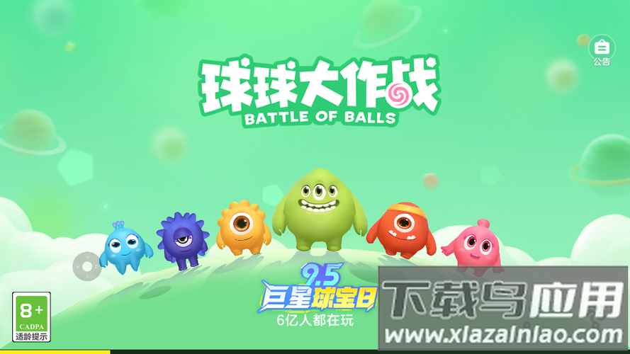 球球大作战体力包在哪里图标