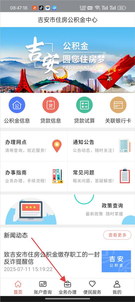 下载住房公积金app并安装截图