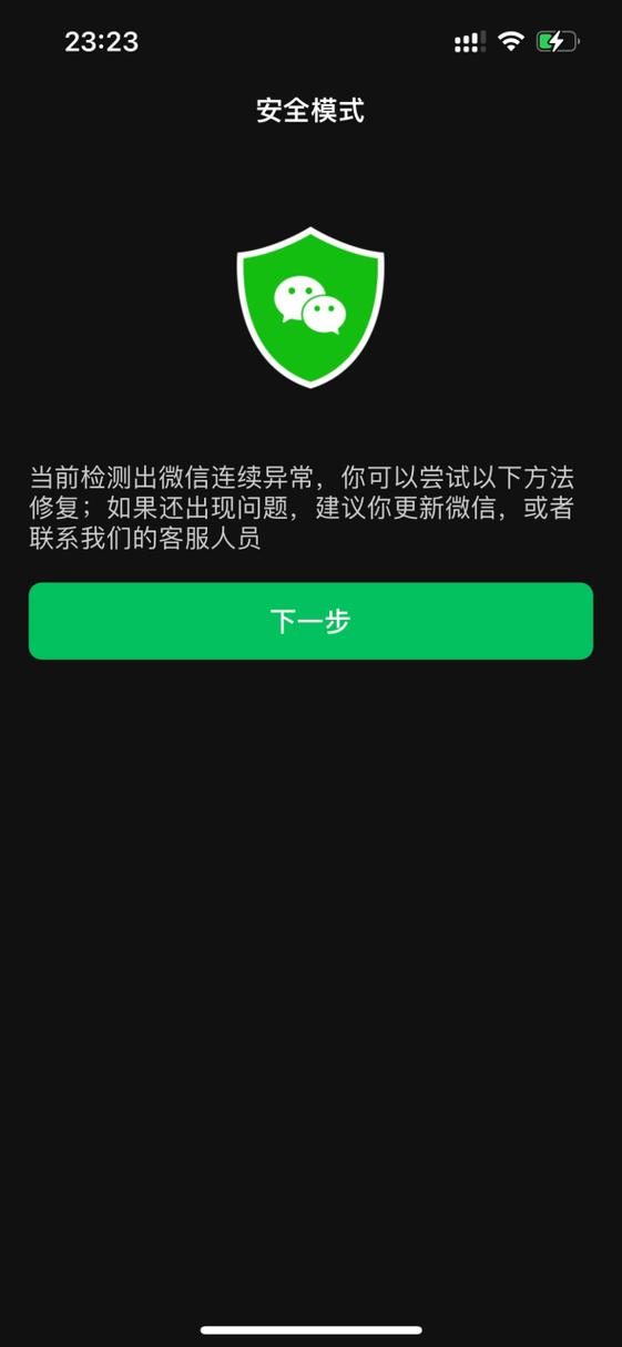 微信打开扫一扫就闪退图标
