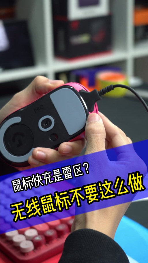无线鼠标如何知道充满电了图标