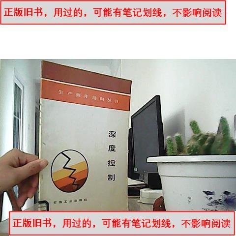 深度控制图标