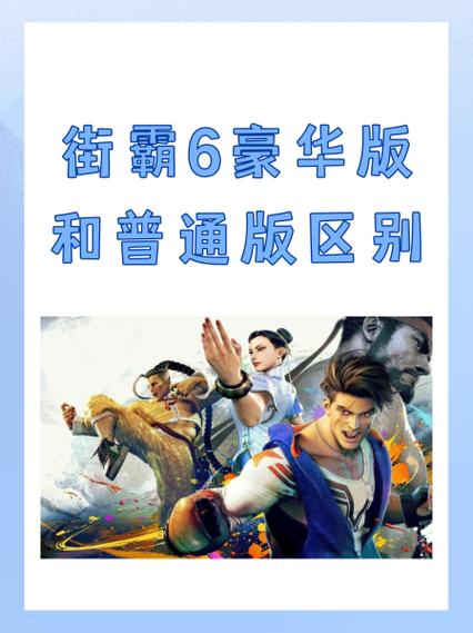 街霸6什么时候出图标