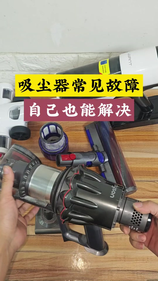 戴森吸尘器故障一览表图标