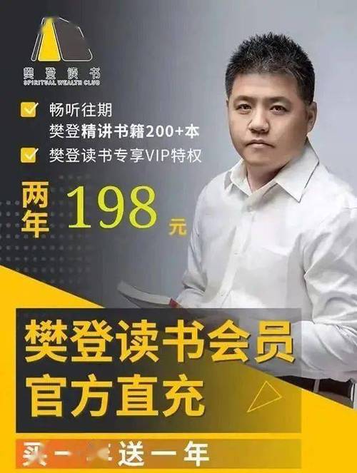 樊登读书会vip 188元图标
