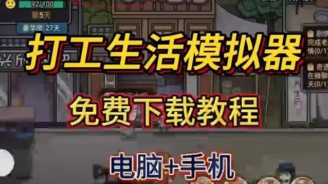打工模拟器2026破解版下载