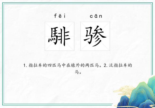 坐贬的坐是什么意思图标