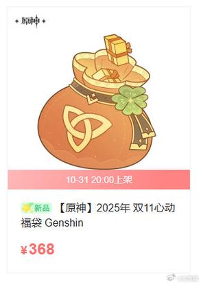 原神2024新年福袋截图