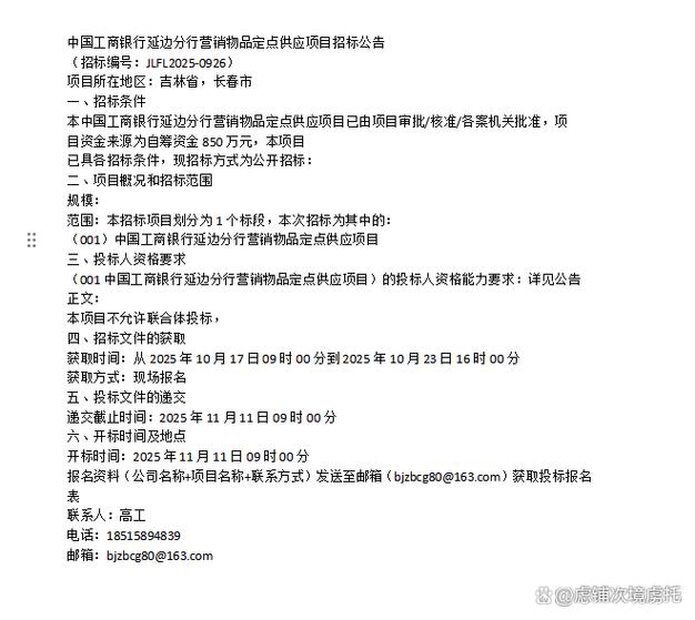 中国工商银行招标