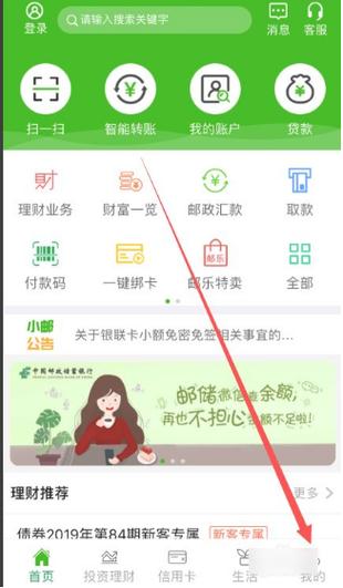 手机扣费绑定银行卡怎么解除截图