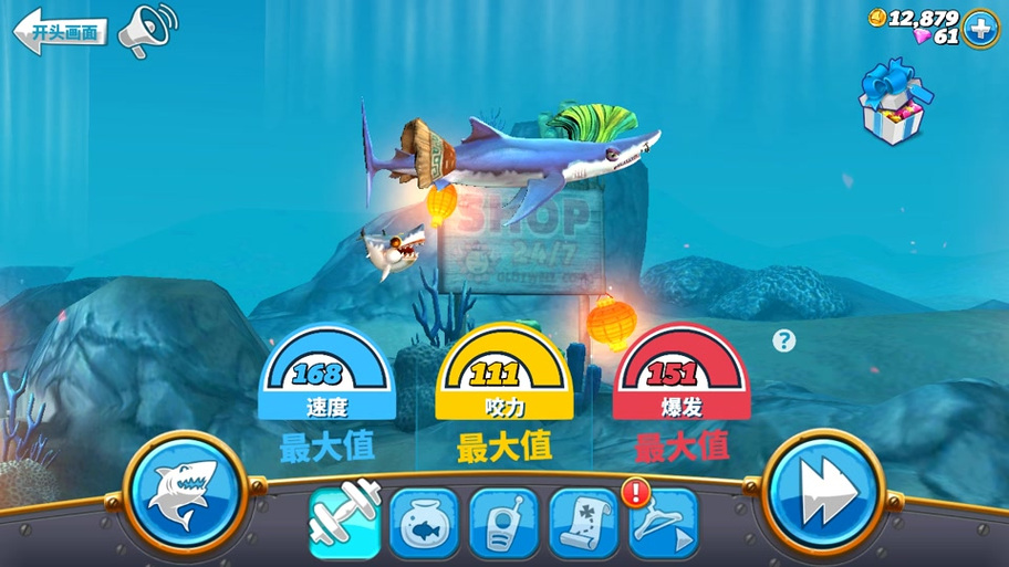 饥饿鲨修改缩略图