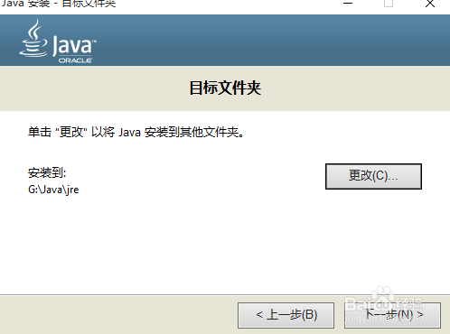 jre安装教程截图