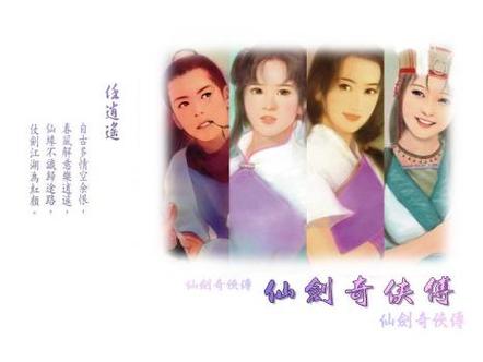 仙剑奇侠传柔情版无敌版图标
