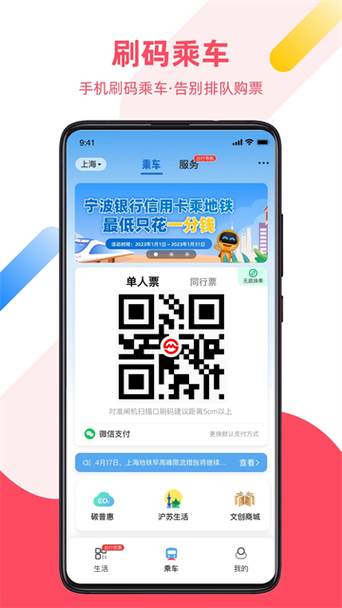 上海地铁app下载安装图标
