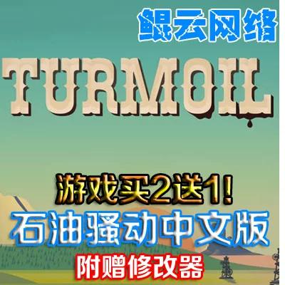 石油骚动透视修改器图标