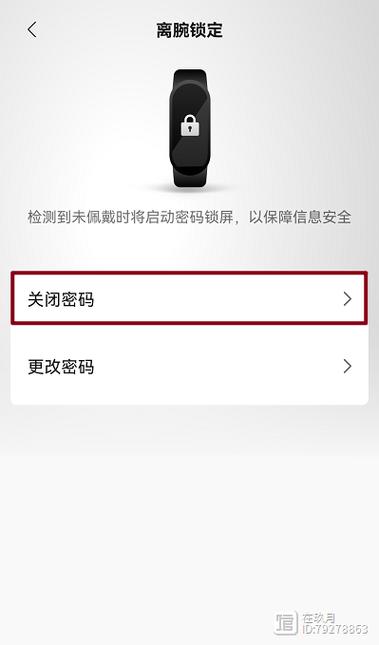 小米手环密码忘记截图