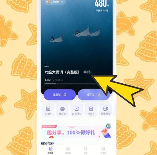 万词王vip兑换码分享图标