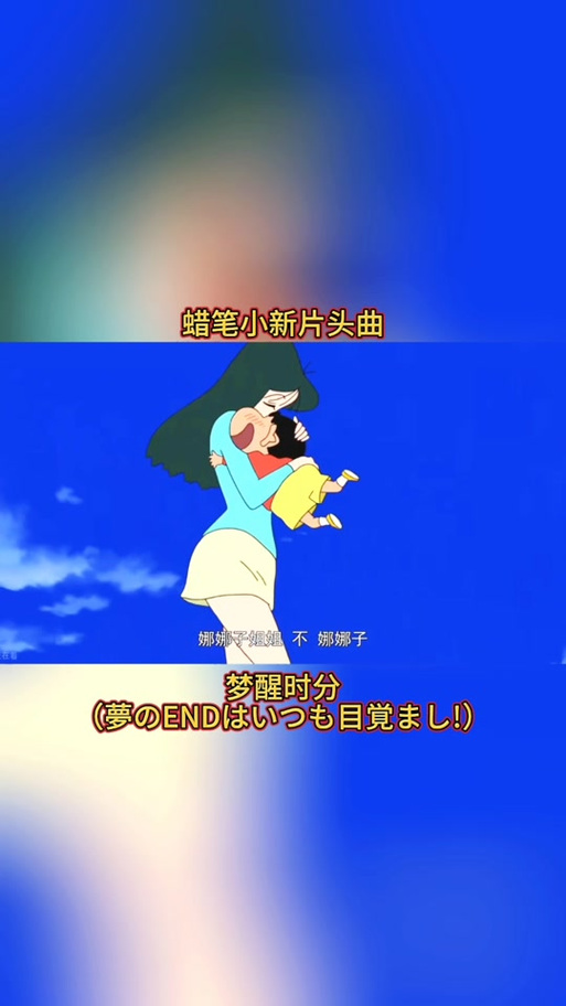 蜡笔小新片头曲歌词音译图标